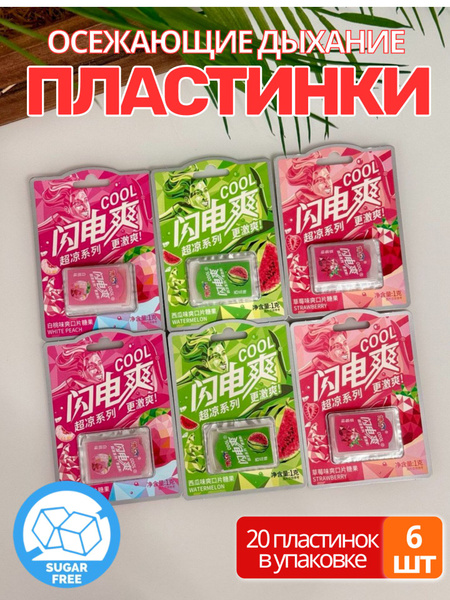 Освежающие пластинки Лепесток для рта, ассорти 6шт. Полоски пастилки ...