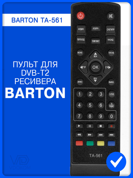 Пульт BARTON TA-561 для DVB-T2 ресивера купить на OZON по низкой цене ...