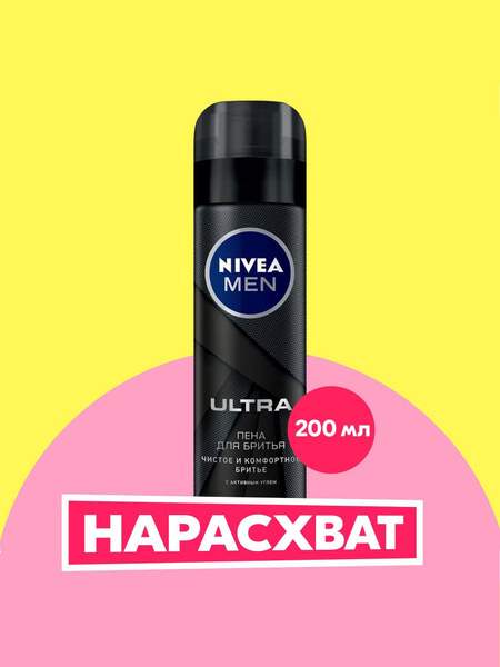 Пена для бритья NIVEA MEN ULTRA с активным углем, 200 мл купить на OZON по низкой цене (1603872751)