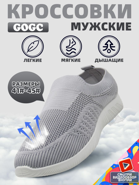 Кроссовки Мужской GOGC EVA Городошный спорт, размер 45 Демисезон Без застёжки Россия купить c ...