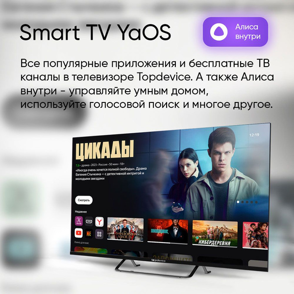 Topdevice Телевизор 43'' SMART TV, YaOS, CS03, UHD 4K (TDTV43CS03U_BK ...