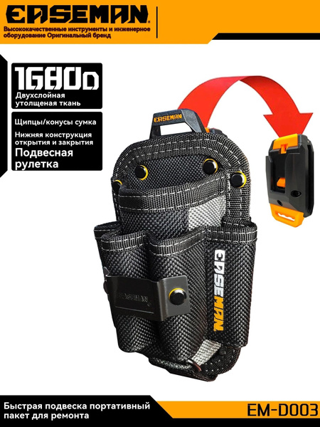Портфель для инструмента,EASEMAN,D003 купить на OZON по низкой цене (1915450041)