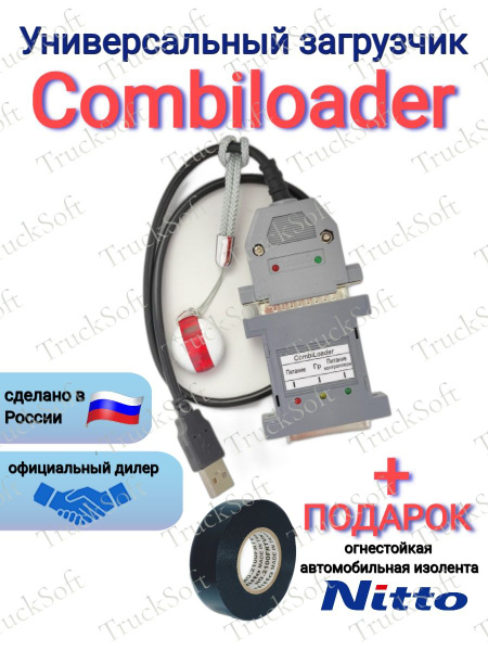 Универсальный загрузчик CombiLoader (ПАК Загрузчик v.3) купить c доставкой на OZON по низкой ...