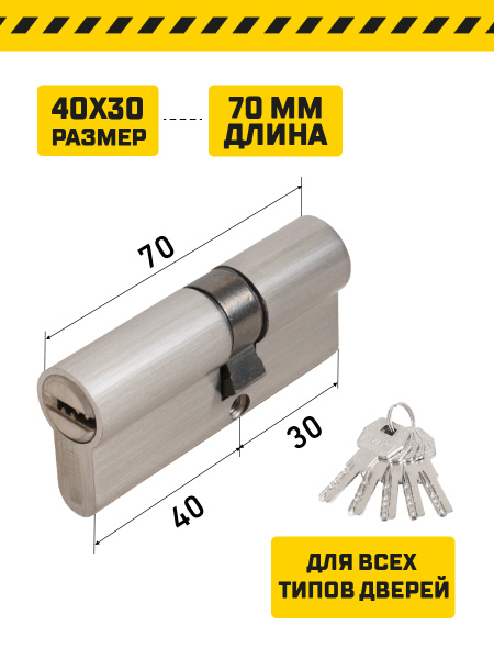 Личинка замка (цилиндровый механизм) Стандарт MAX 70 мм (30х40) SN 5 ключей купить на OZON по ...