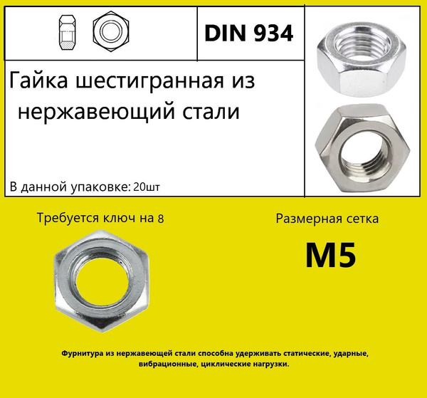 DIN 934 M5 A2 гайка шестигранная купить на OZON по низкой цене (1919144939)