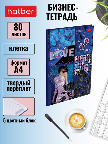 Бизнес-тетрадь Hatber 80 листов А4 210х290 мм 5-цв. блок клетка твердый переплет, 3D фольга ...