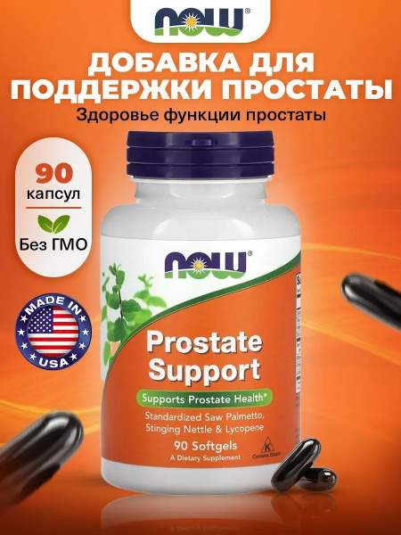 NOW Prostate Support, Витамины для мужчины комплекс, 90 капсул, от простатита для мужчин, для ...