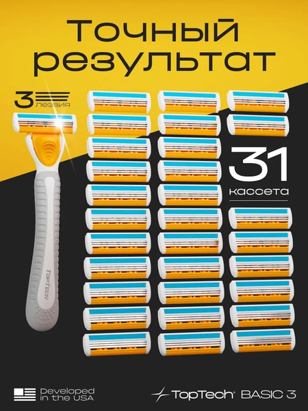 Бритва для мужчин TopTech Basic 3 + сменные кассеты 31 шт., 3 лезвия. Станок для бритья мужской ...