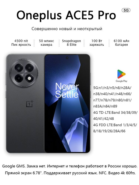 Характеристики OnePlus Смартфон Ace 5 pro 100 Абсолютно новый;Snapdragon 8 E Lite 3 Нм, NFC, 50 ...