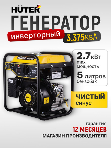 Генератор бензиновый инверторный Huter - чистый синус, 2,7 кВт, DN2700i купить на OZON по низкой ...