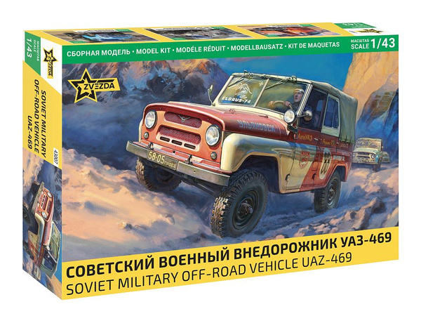 43007 Советский военный внедорожник УАЗ-469 1/43 купить на OZON по низкой цене (1920377214)