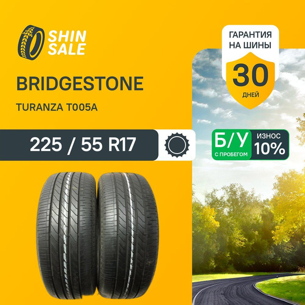 Bridgestone 2 шт. Turanza T005A T0146630 Шины с пробегом летние 225/55 R17 97W XT0146630 ...