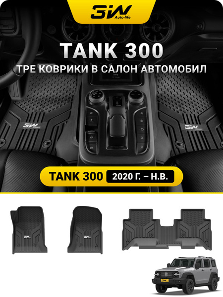 3W Auto life Коврики в салон автомобиля, Термопластический эластомер ...