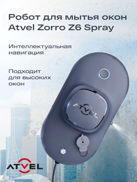 Робот для мытья окон Atvel Zorro Z6 Spray, стеклоочиститель c ...