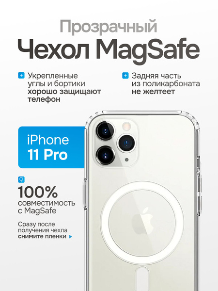 Чехол на айфон 11 про с поддержкой MagSafe/ магсейф для iPhone 11 pro ...