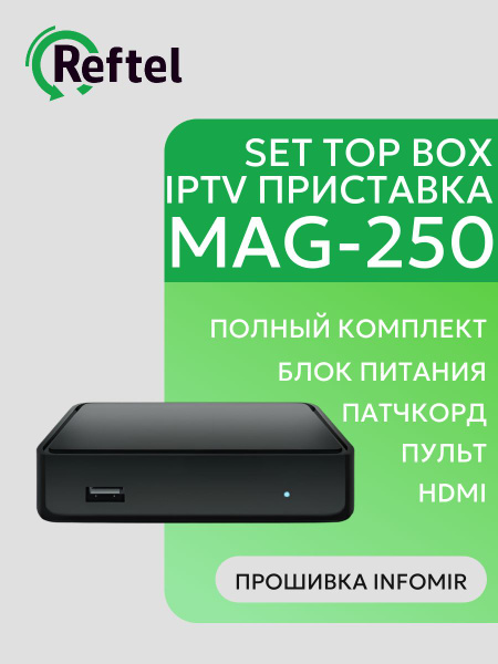 Медиаплеер STB MAG-250, HDMI, USB, RJ-45 Ethernet, AV, DC 5.5 мм ...