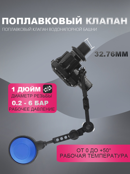 Поплавковый клапан Quick Stop 1" купить c доставкой на OZON по низкой цене (1875951951)