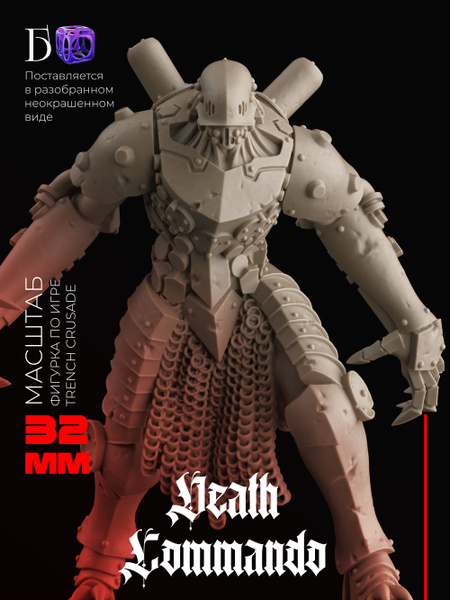 Death Commando (Heretic Legion, Trench Crusade, Окопный крестовый поход ...