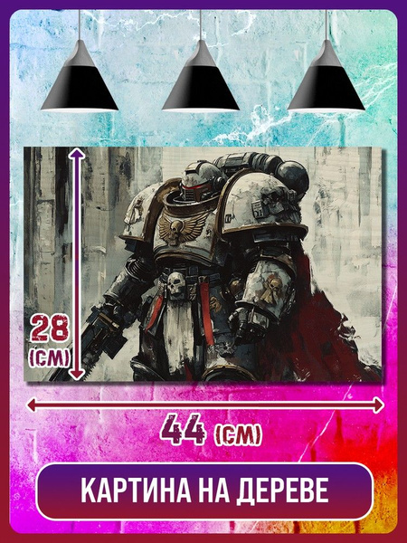 Картина интерьерная на дереве игра Вархаммер Ваха (Warhammer 40K, PC, PS, XBOX, SWITCH ...