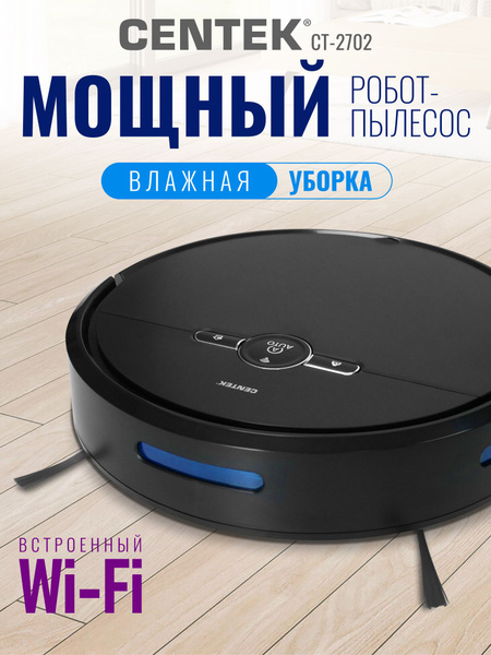 Робот-пылесос CENTEK CT-2702 с влажной и сухой уборкой, 25 Вт, Работа без подзарядки 100 мин ...