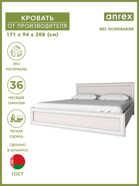 Каркас кровати без основания (кровать) TIFFANY 160х200 см (Вудлайн кремовый) , Anrex 2 уп ...