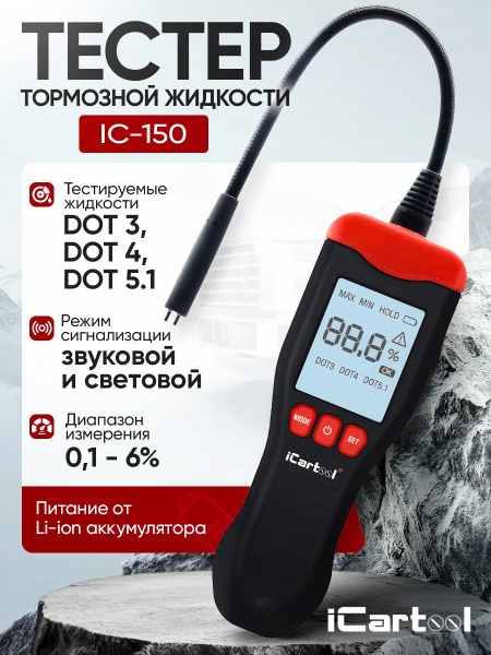 Электронный тестер тормозной жидкости на аккумуляторе DOT3, DOT4, DOT5.1 iCartool IC-150 купить ...