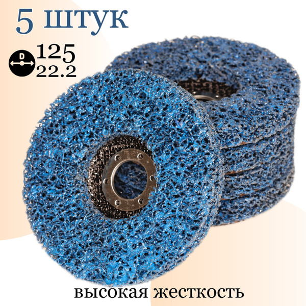 Диск зачистной 125 x 14 x 22.23 купить на OZON по низкой цене (2015879684)