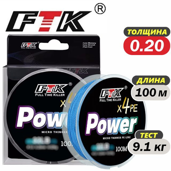 Плетеный шнур для рыбалки FTK, 100 м купить c доставкой на OZON по низкой цене (1878308054)