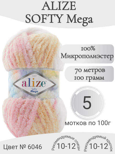 Пряжа плюшевая Softy Mega Alize (Софти Мега Ализе) 6046 купить на OZON по низкой цене (1940694990)