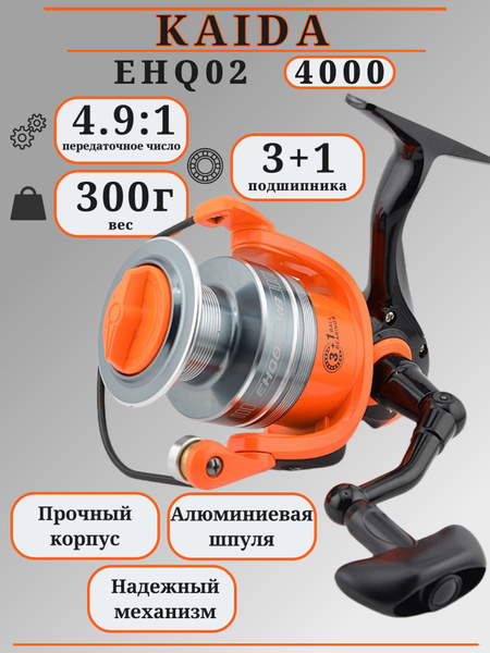 Катушка KAIDA рыбалка1, Безынерционная, 4000, Передний фрикцион купить c доставкой на OZON по ...