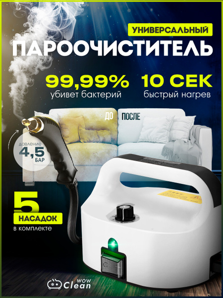 Пароочиститель CleanWow E3DC4060563547CEB86C73ECD15D0B72, белый, черный, 2800 Вт, Вертикальное ...