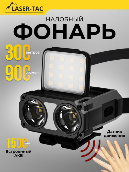 Фонарь налобный аккумуляторный LASER TAC прожектор купить на OZON по ...