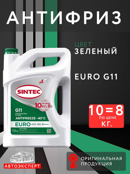 Антифриз SINTEC EURO-40 G11 Зеленый 10 по цене 8кг купить на OZON по низкой цене (1948597925)
