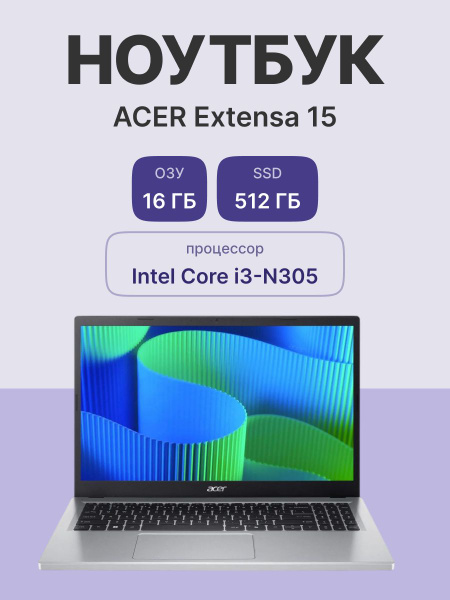 Ноутбук Acer, 15.6, EX215-34-32RU, Intel Core i3-N305, 16 ГБ, Intel UHD Graphics, серебристый ...