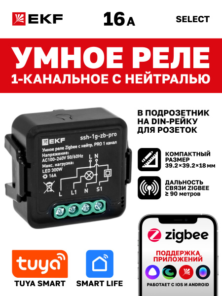 Умное реле для розеток в подрозетник 1-канальное с нейтралью 16А Zigbee EKF Connect Select PRO ...