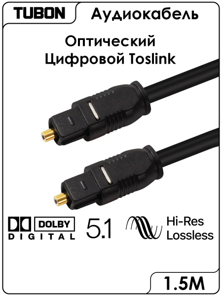 Кабель Оптический аудио (Toslink) TUBON T005 купить c доставкой на OZON по низкой цене (955668608)