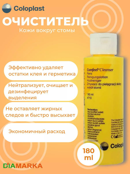 Очиститель для кожи вокруг стомы Coloplast Comfeel Cleanser (Колопласт ...