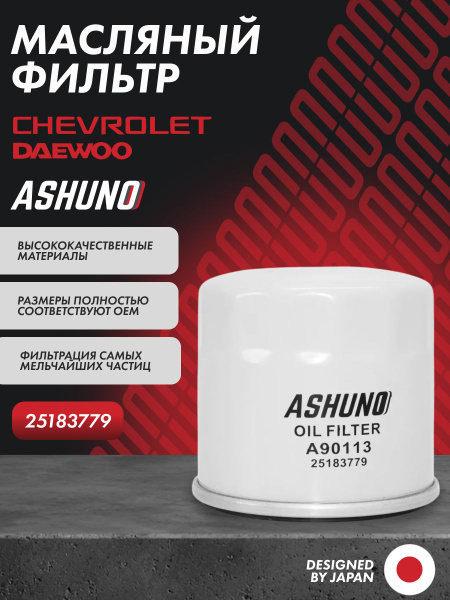 Фильтр масляный CHEVROLET Aveo , DAEWOO Matiz ; 25183779 купить на OZON ...