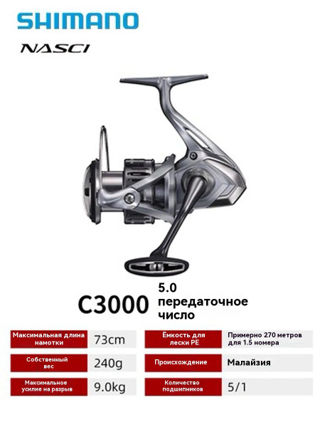 Катушка Shimano nasci, C3000 купить c доставкой на OZON по низкой цене (1957082350)