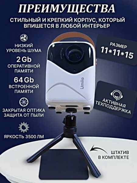 Umiio Project Проектор Проектор из будущего "Umiio" Q1 (A009) + HDMI + Wi-Fi + Bluetooth, 1LCD ...