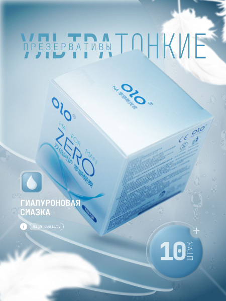 Презервативы ультратонкие со смазкой прочные 10 шт, OLO ZERO купить на OZON по низкой цене ...
