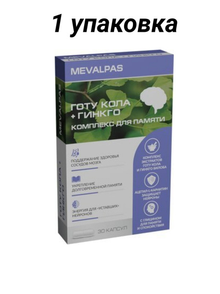 БАД к пище "Мевалпас Gotu Kola+Ginkgo" (капсулы массой 620мг+/-10%) 30шт/1уп купить на OZON по ...