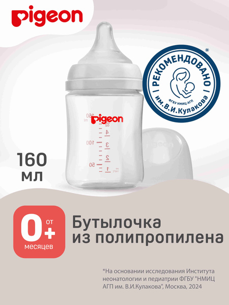 Бутылочка для новорожденных 0, для кормления Pigeon 160 мл ...