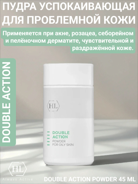Holy Land Double Action Treatment Powder защитная пудра 45 мл купить на ...