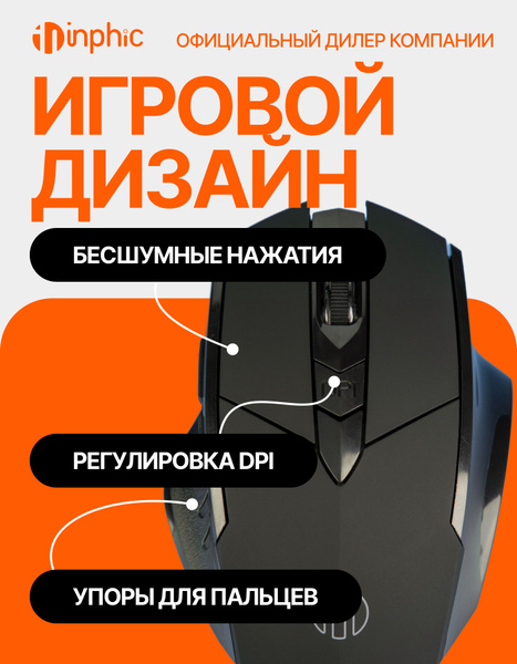 Игровая мышь беспроводная Inphic Electronics беспроводная M6P , черный ...