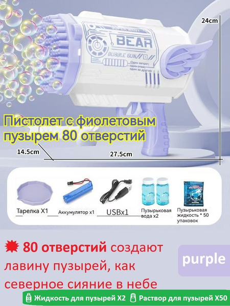 BEAR Bazooka Пузырьковая Пушка 80 отверстий с LED подсветкой: детская ...