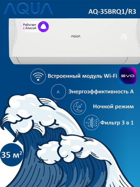 Сплит-система AQUA AQ-35BRQ1/R3 серии Biwa On-Off (встроенный Wi-Fi ...