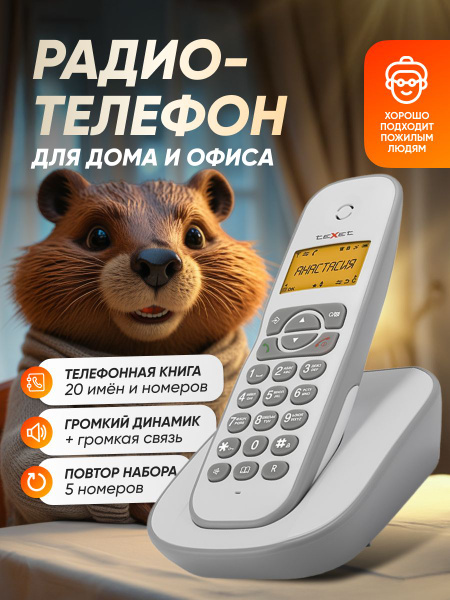 Телефон домашний беспроводной стационарный, радиотелефон TeXet TX-D4505A, трубка с базой, белый ...