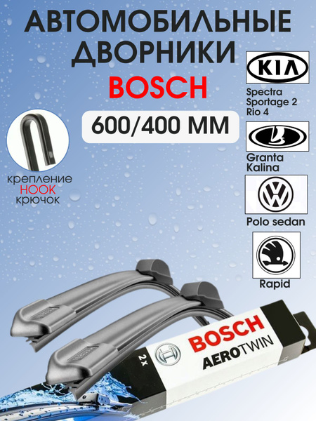 Bosch Комплект бескаркасных щеток стеклоочистителя, арт. 3397118907, 60 ...