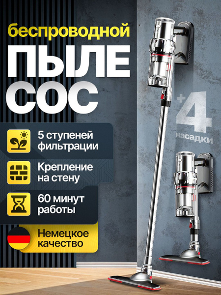 Мощный вертикальный пылесос для дома "tech4hom", 4 насадки, беспроводной купить на OZON по ...